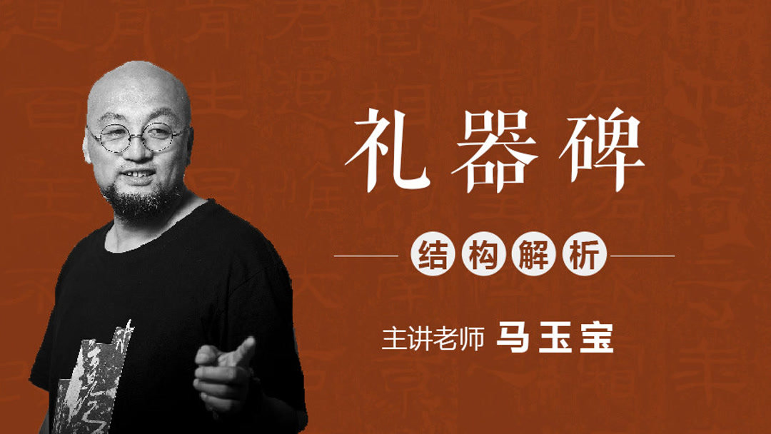 粗细的对比:主笔突出、捺脚特点