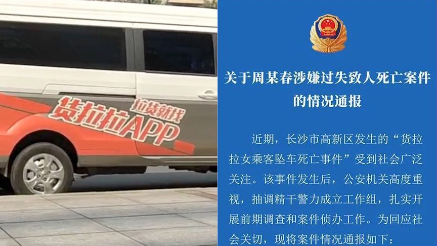 警方还原货拉拉女乘客坠亡始末:偏航省时无撕扯痕迹,司机被批捕