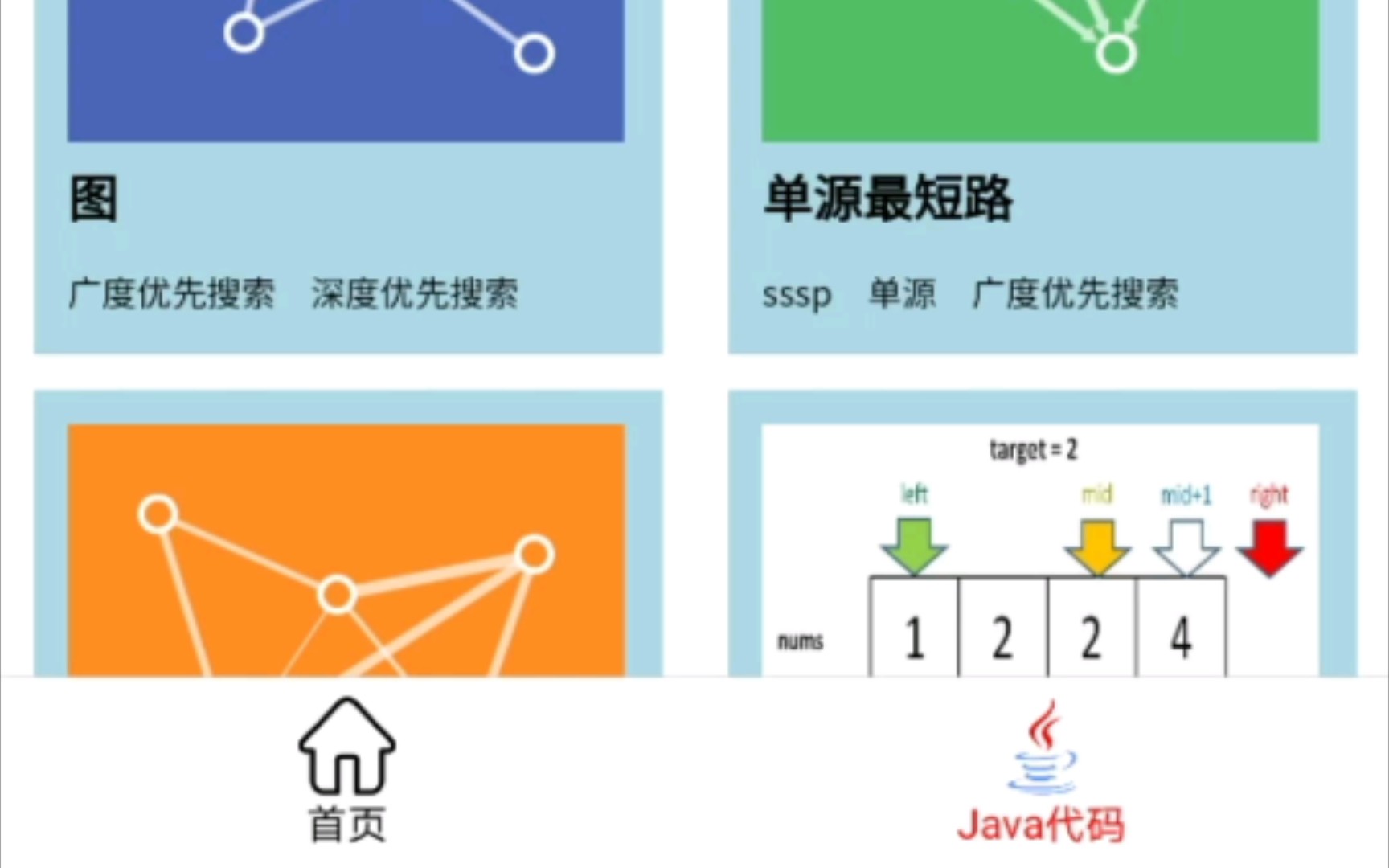 数据结构与算法可视化演示微信小程序更新啦