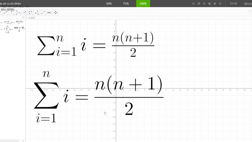 数学软件geogebra中LATEX数学公式编辑 系列教程 第三讲