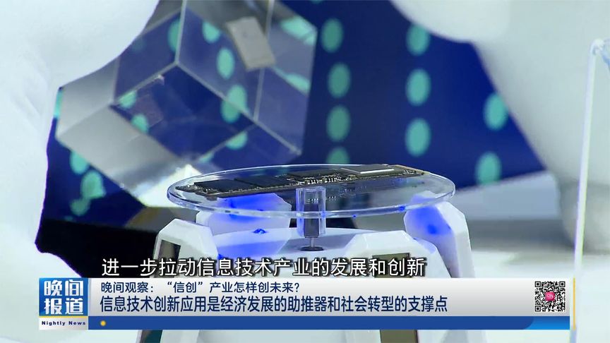 信息技术创新应用是经济发展的助推器和社会转型的支撑点