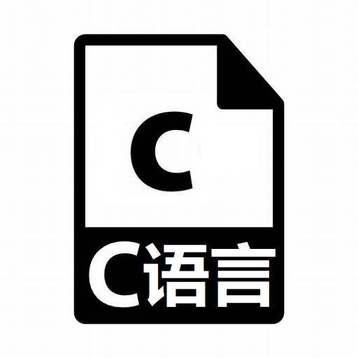 C语言入门学习 