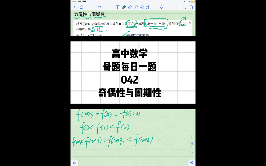 高中数学每日一题 | 函数奇偶性与周期性的综合应用