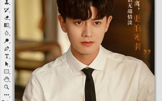 【PS教程】给海报去除文字