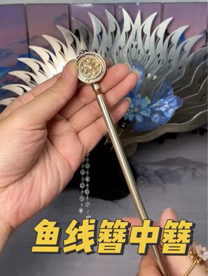 既然有鱼线手镯鱼线戒指鱼线手表,为什么不能有鱼线发簪呢?突发奇想...