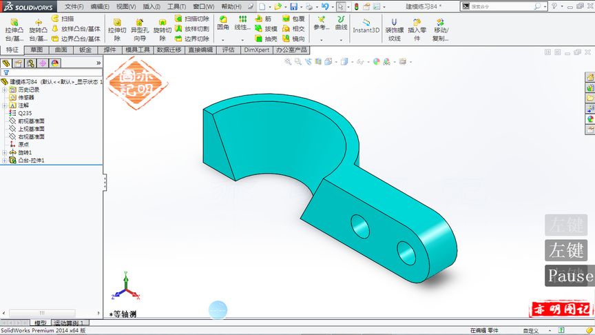 亦明图记:SolidWorks建模练习题84:旋转凸台和拉伸凸台应用实例
