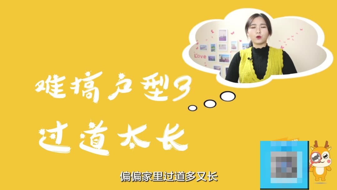 户型有缺陷,装修成难题?这组装修技巧帮你拯救奇葩户型!