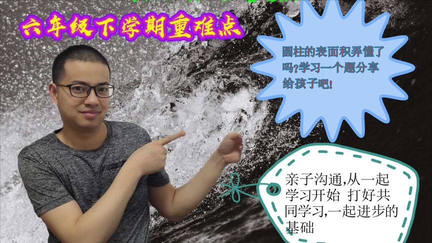 六年级下学期圆柱的表面积