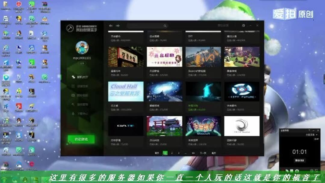 多玩我的世界盒子电脑板