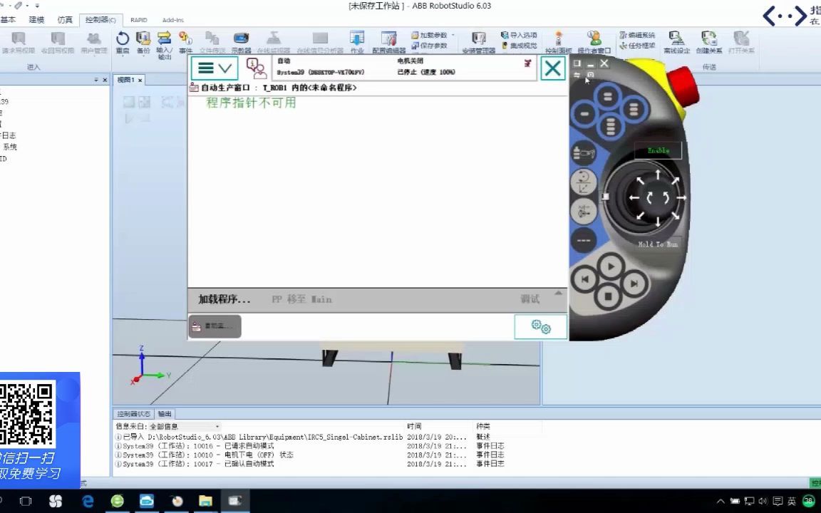 1.7工业机器人示教器