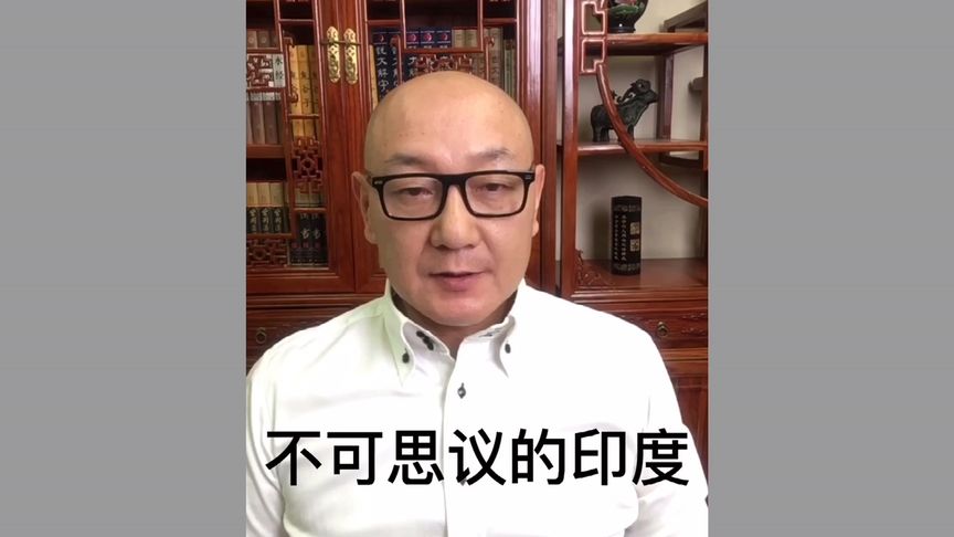 不可思议的印度