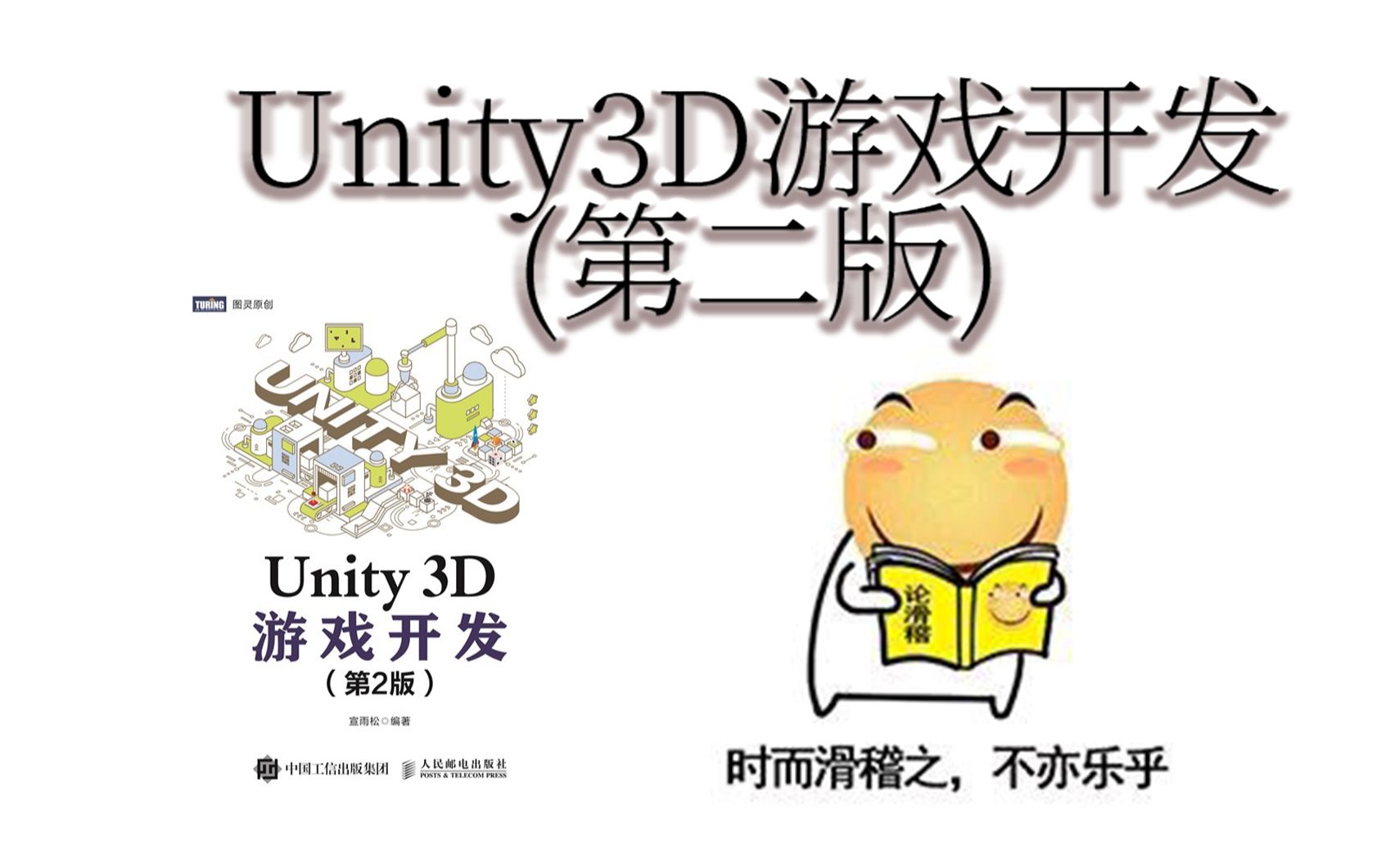 《unity3d游戏开发》7.0 第7章动画系统