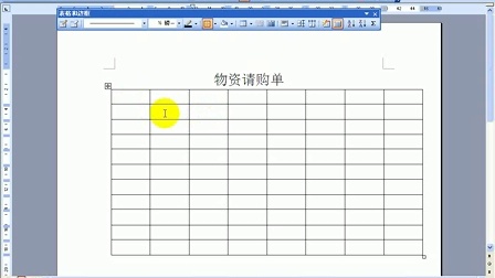 Word教学3-1