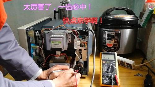 微波炉不加热故障维修,有经验老师父一下就查出来,太厉害了
