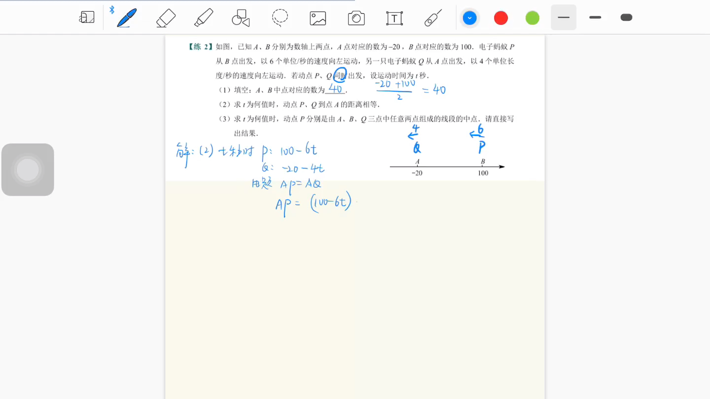 七创26页练习2——数轴动点问题和中点坐标公式