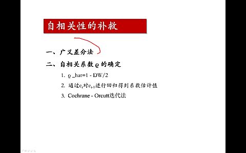 自相关检验与修正《手把手教你EViews软件操作教程》计量经济学...