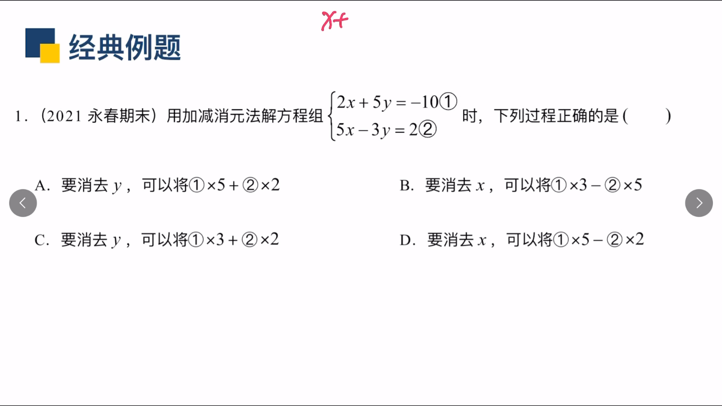 2022年寒假作业二元一次方程解法(二)