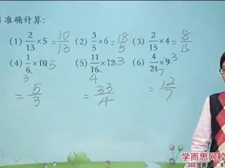 (2)分数乘法(一)例2-例3上