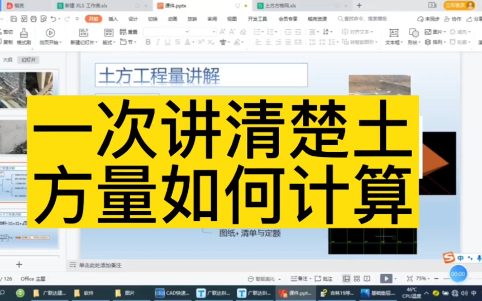 一次讲清楚土方量如何计算