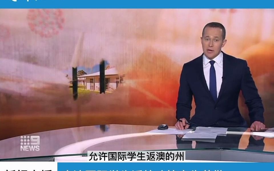 【留学资讯】南澳大利亚州国际学生返澳计划被批复!