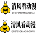 清风看动漫 