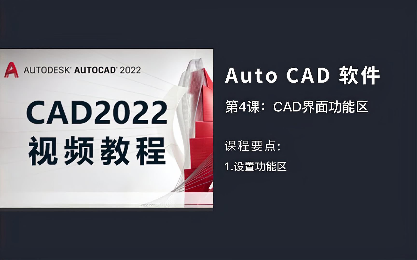 CAD界面功能区