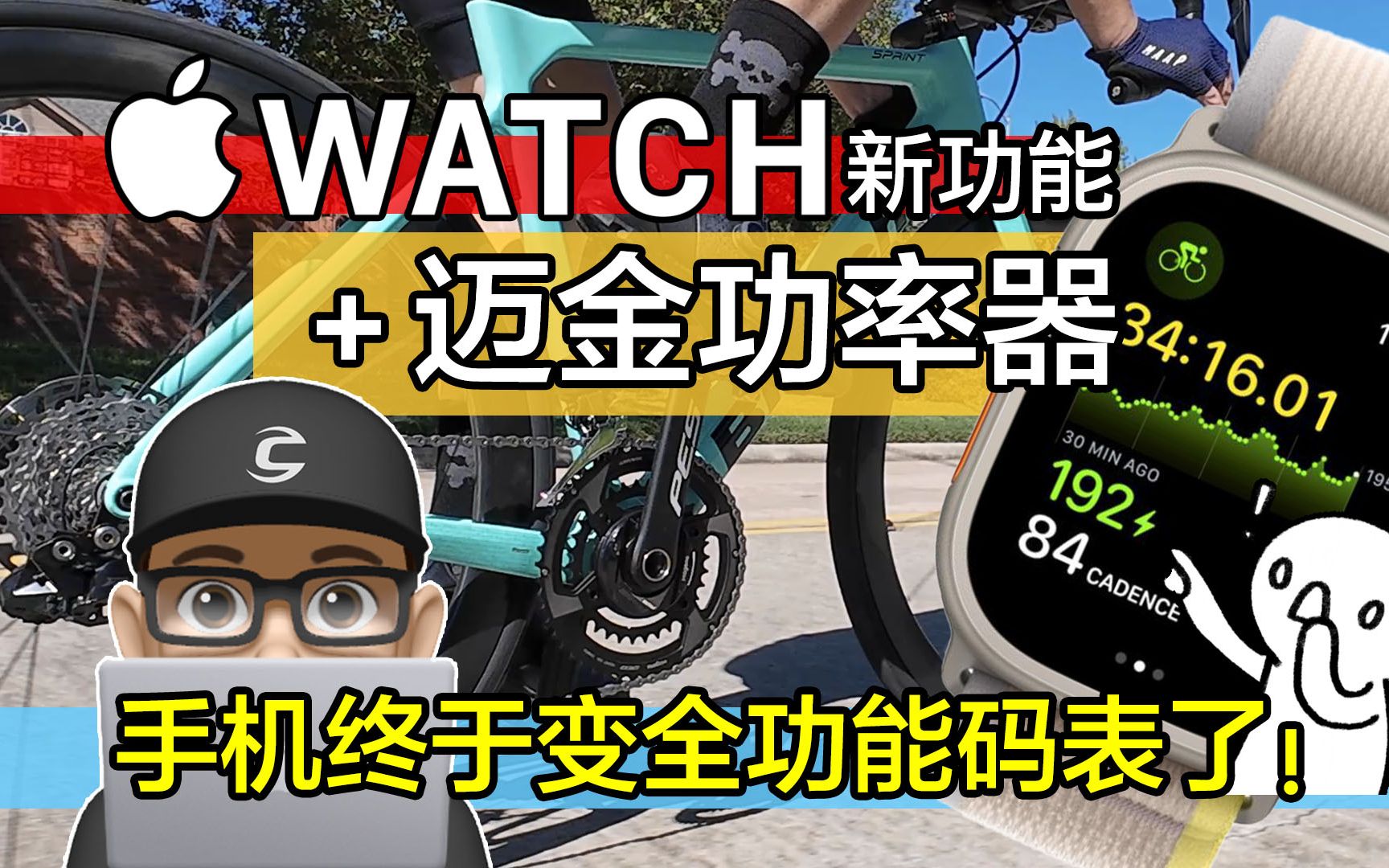 ...变全功能自行车码表 / iPhone + 公路车蓝牙配件 Magene PES P505