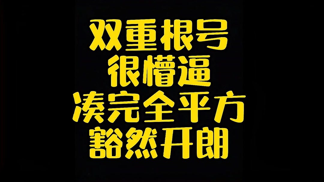 八年级每日必刷题(10)双重二次根式化简