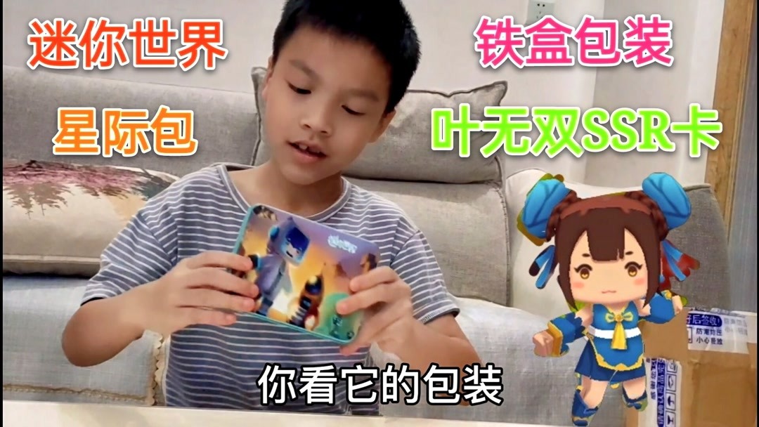 小学生开迷你世界卡片,这回开的是星系包铁盒包装,这很高级吗?