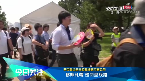 [田径]东京奥运会马拉松线路方案正式公布