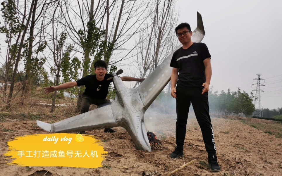 【焊接】手工打造无人机模型