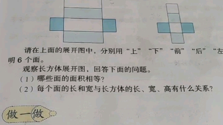 长方体和正方体表面积试讲自用