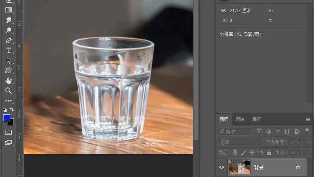 PS抠透明玻璃杯