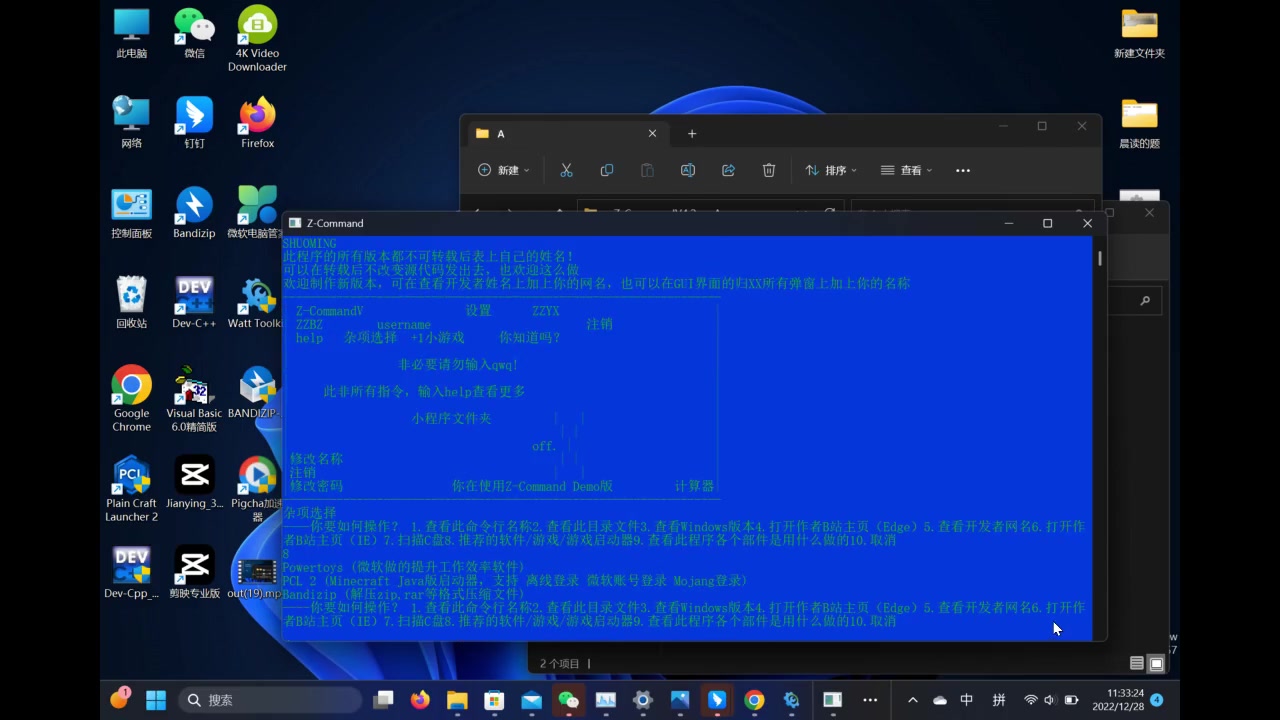 自制CMD:Z-Command现在是4.2版本了!C++做的CMD