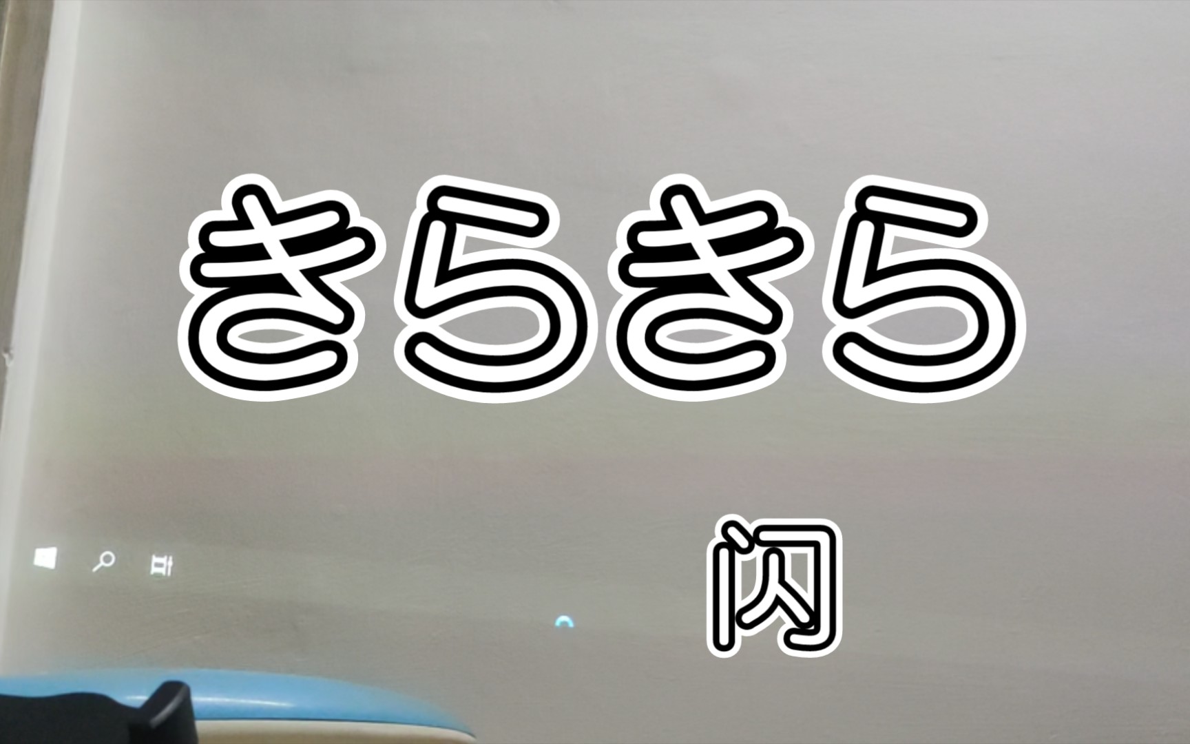 ...桌面黑屏 任务栏不停闪烁 只剩鼠标 系统迁移后 分区克隆后 硬盘迁移后