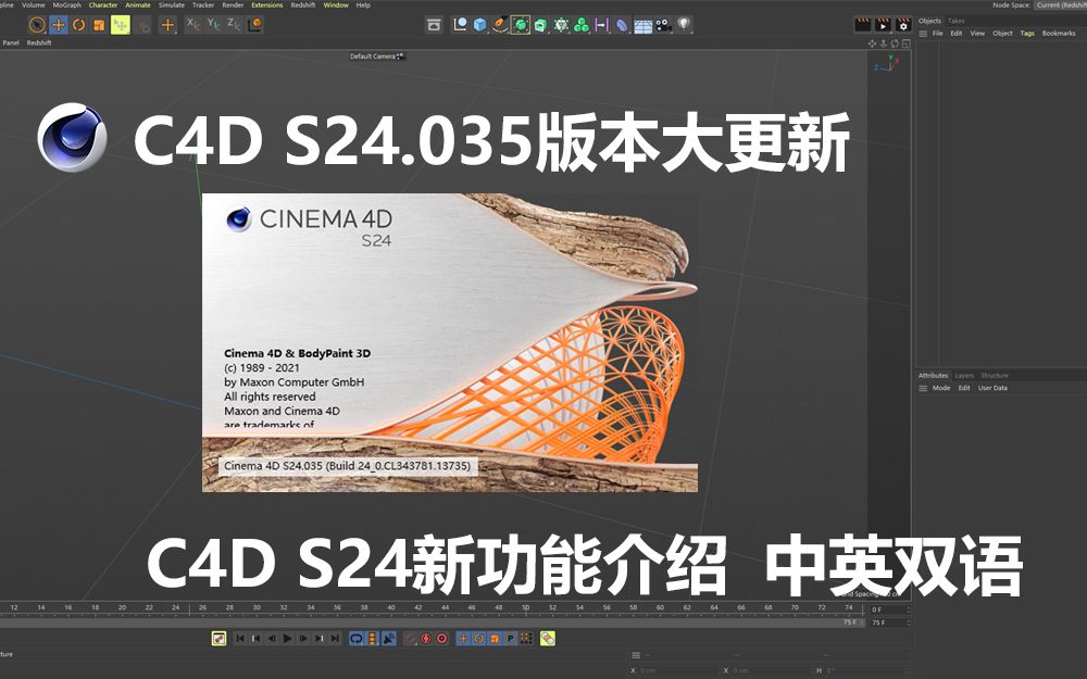 C4D S24版本新功能详细介绍(中英字幕 机器翻译)