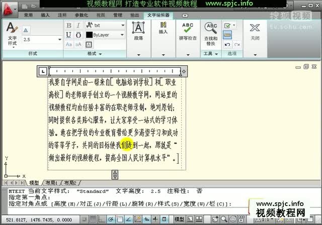 cad2010教程6.31 多行文字二