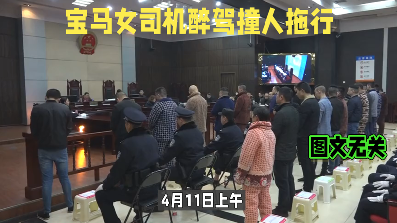 醉驾撞人拖行案开庭,娄底宝马女司机承认第一时间知道撞人