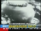 [视频]一批南京大屠杀历史档案首次公开
