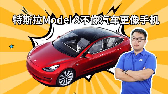 特斯拉Model3为啥是30万纯电最靠谱选择?