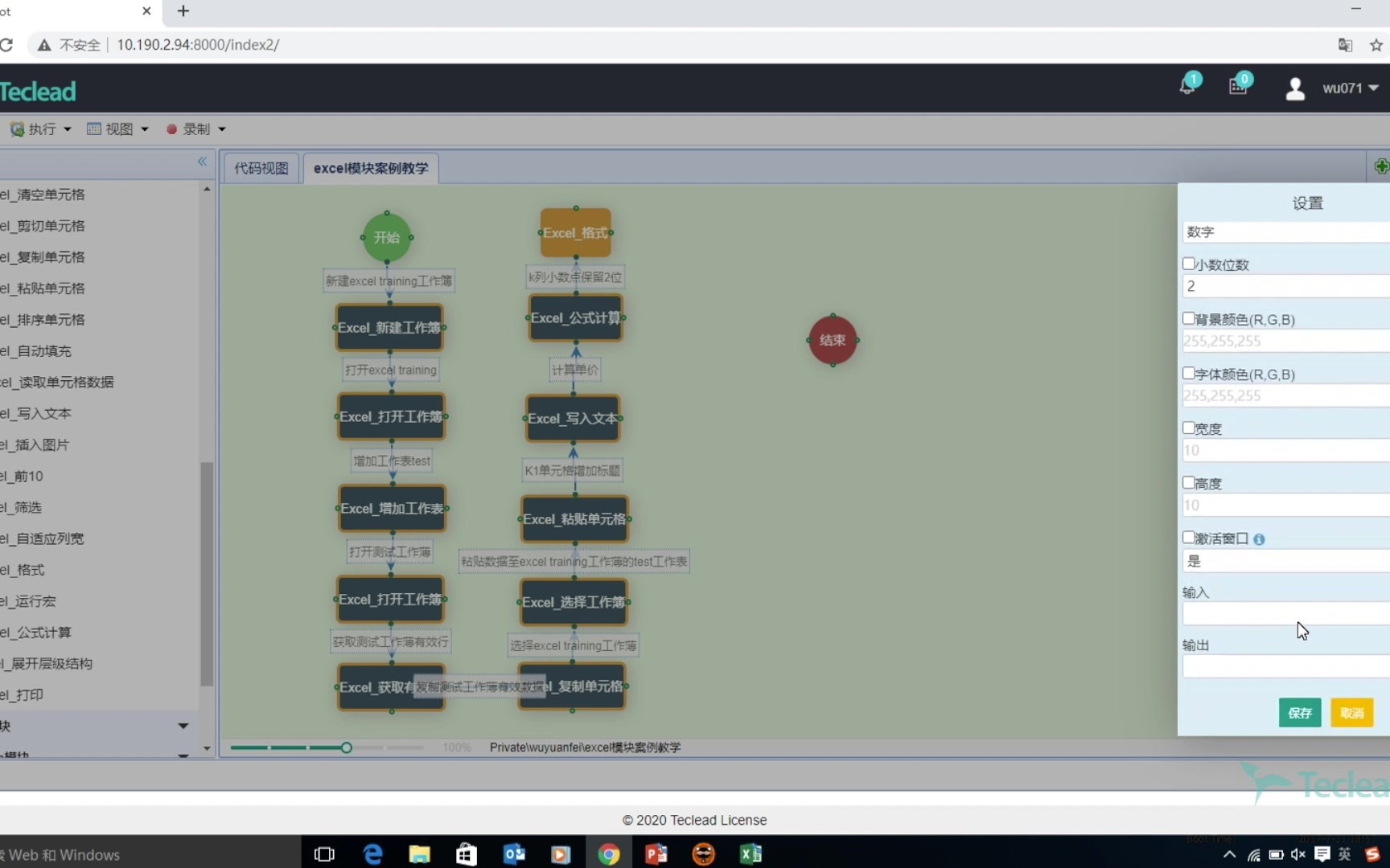 EXCEL模块之写入文本、公式计算及格式调整