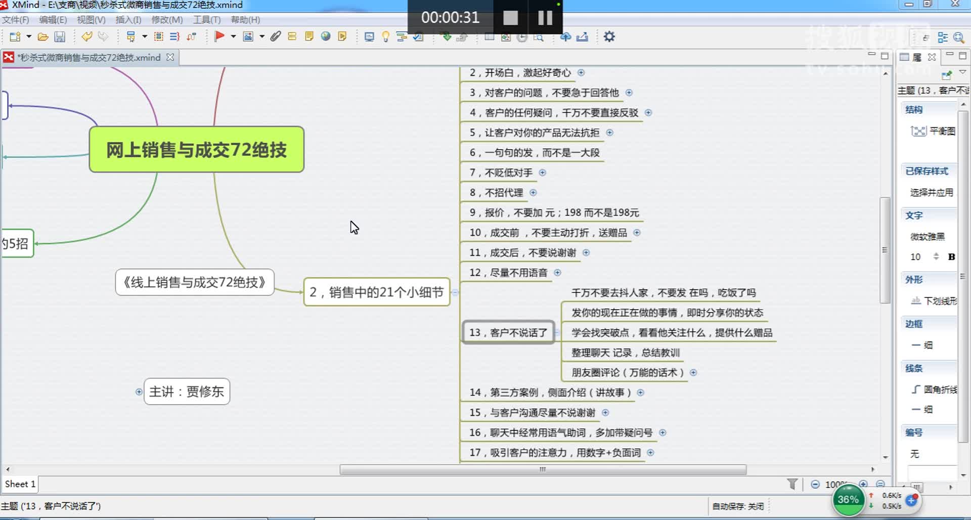 线上销售技巧和话术32绝技:客户突然不说话,不理你了,可用这个方法...