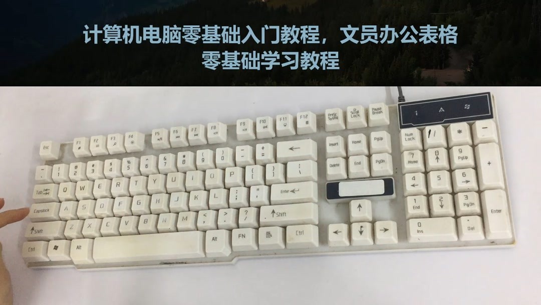   零基础入门学电脑,电脑打字符号怎么输入?不会的看过来