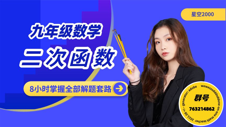 轻松搞定初中数学:22-二次函数03 二次函数的图象 (九年级上)