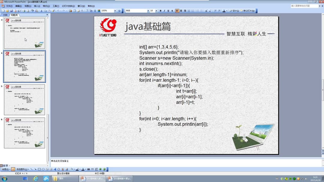 java基础9-冒泡选择排序