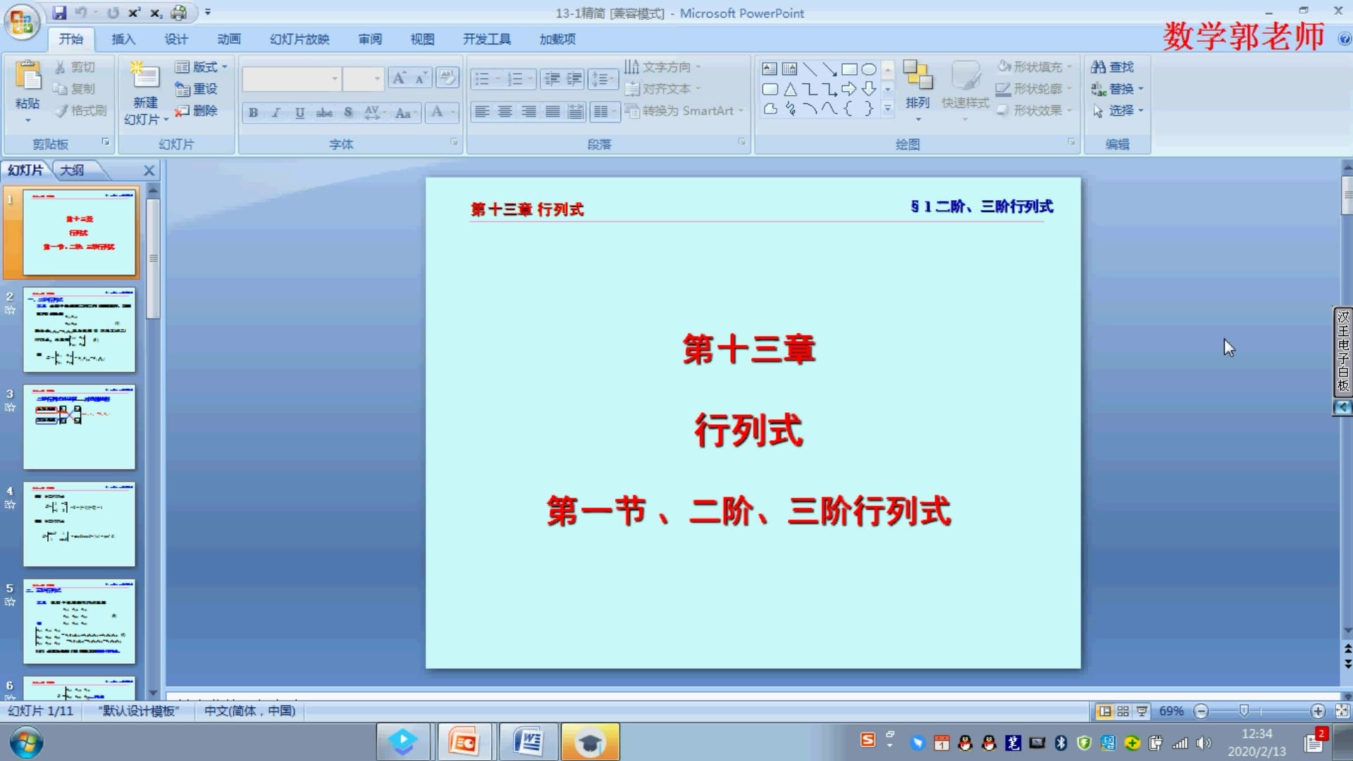 线性代数:二阶三阶行列式