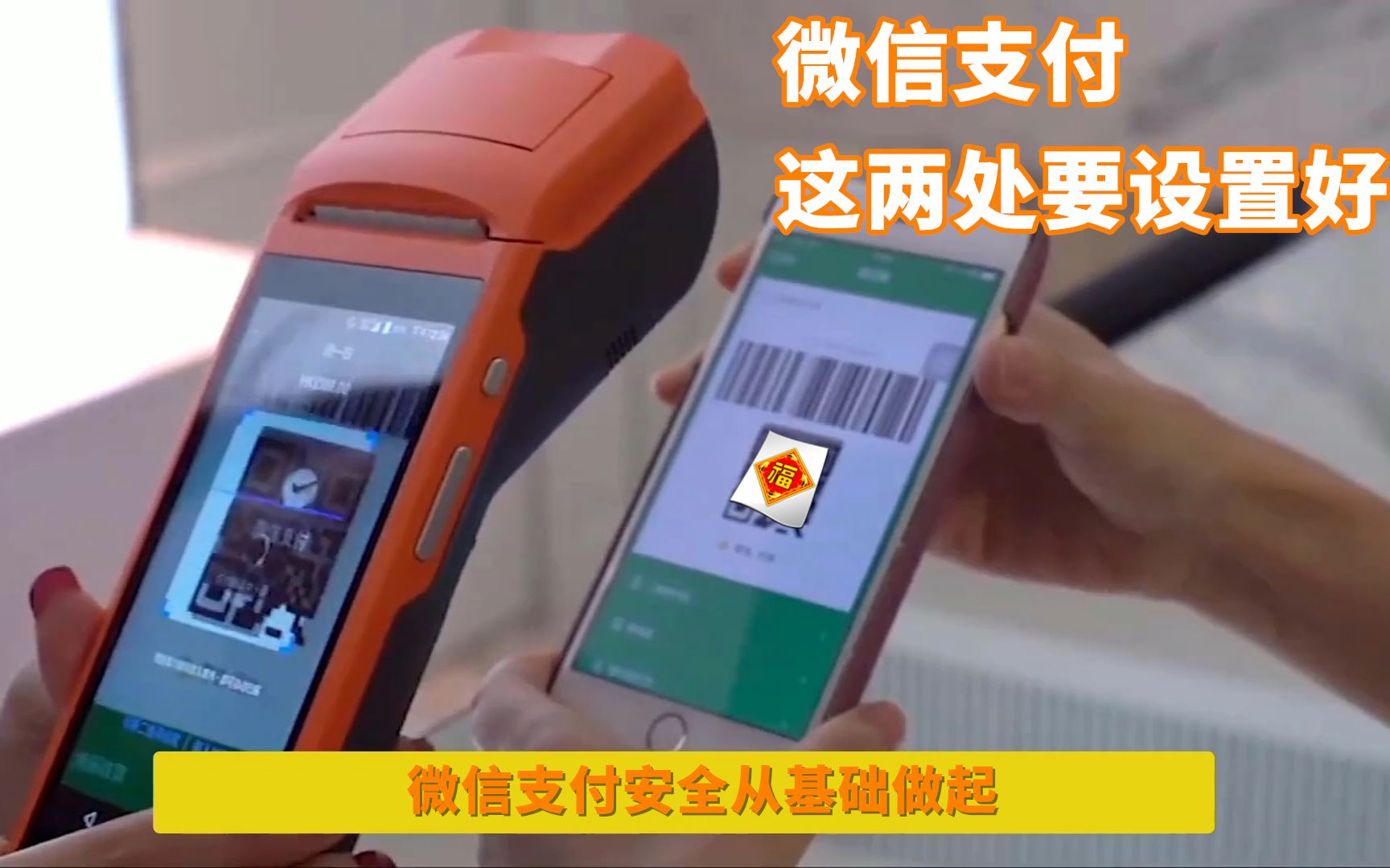 微信支付安全不可忽视,这两处设置要注意,否则被稀里糊涂地扣钱