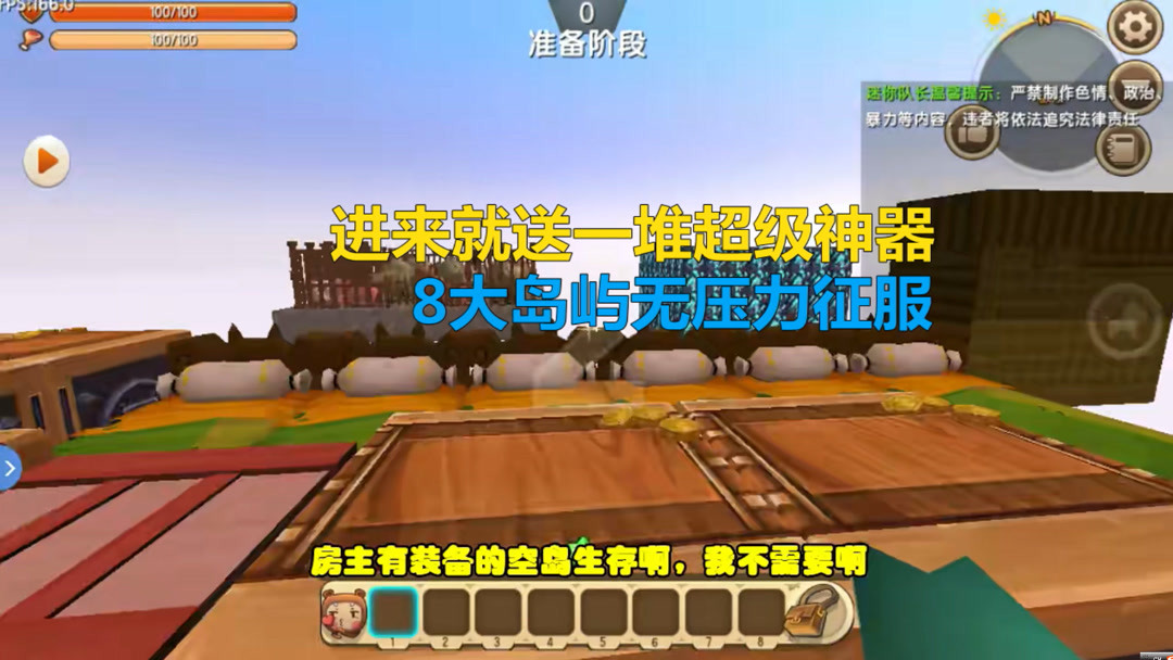 忆涵解说迷你世界:进来就送一堆超级神器!8大岛屿无压力征服。