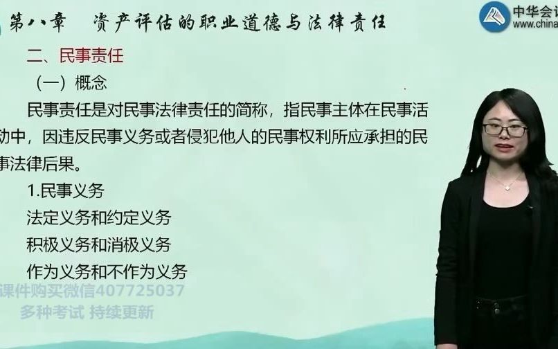 0804 民事责任、刑事责任