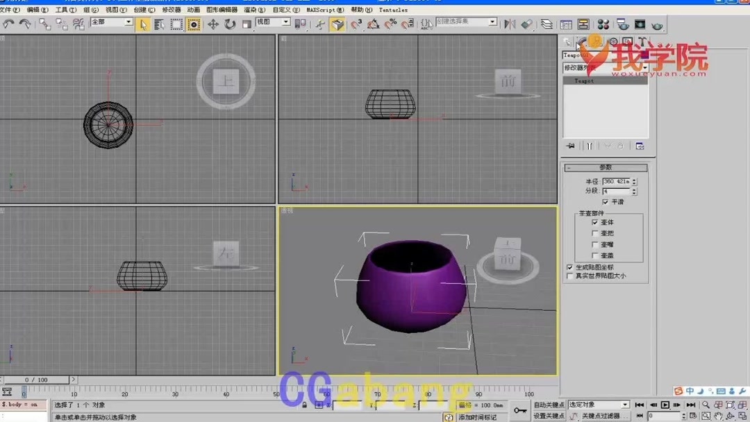 3dmax视频教程1_我学院网